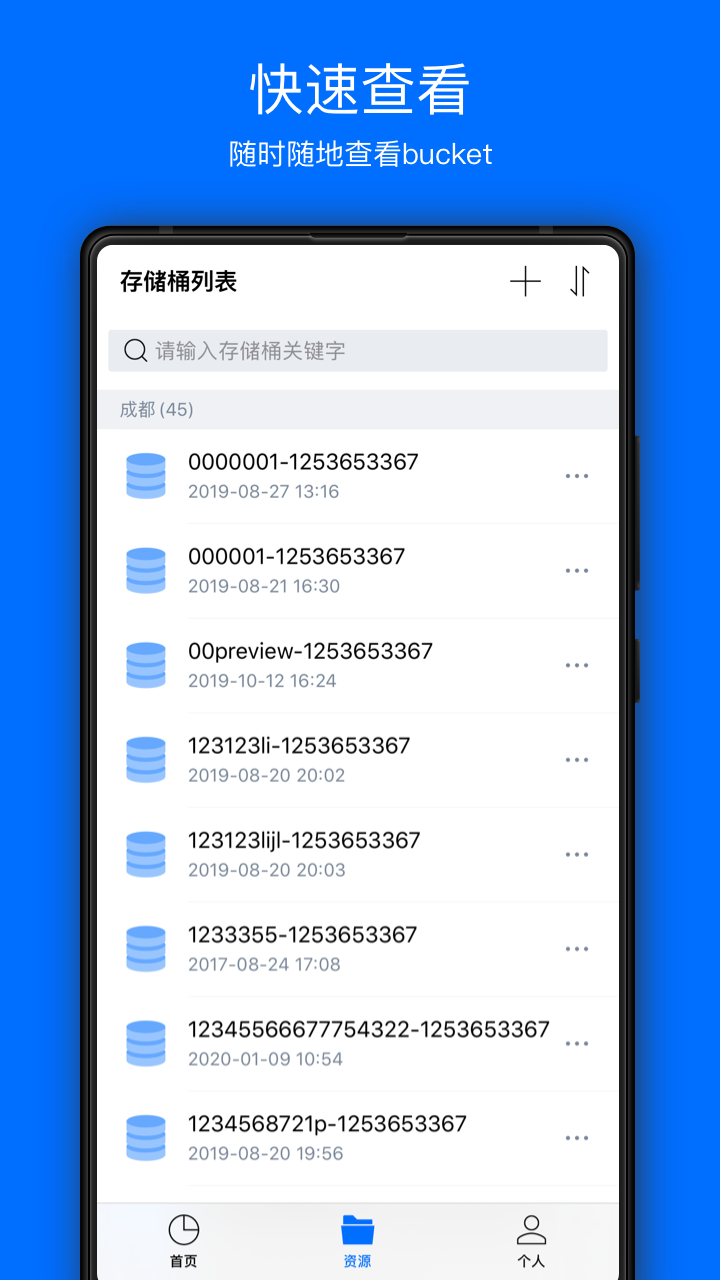 COSBrowser下载_COSBrowser电脑版下载[官方版]-下载之家