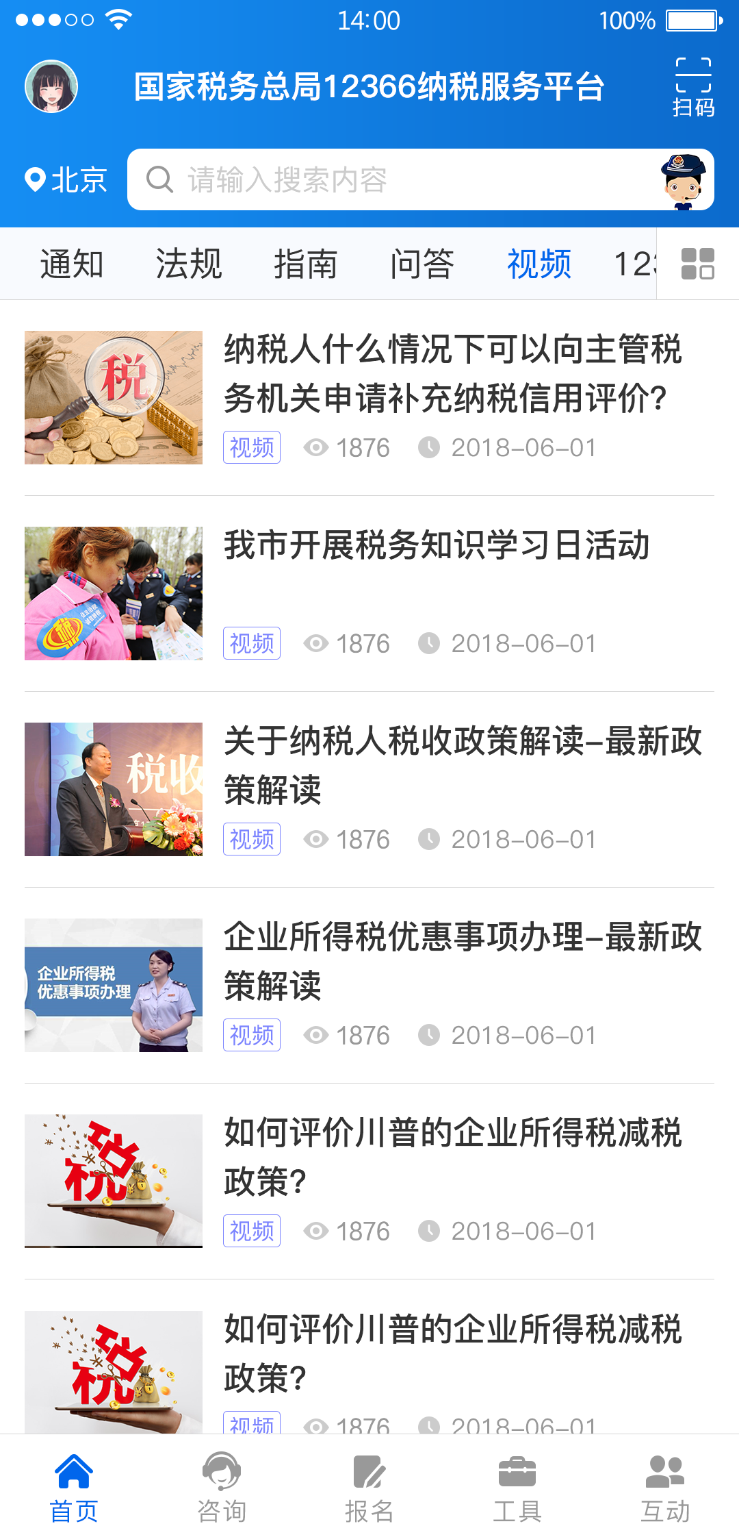 12366纳税服务下载_12366纳税服务电脑版下载[官方版]-下载之家