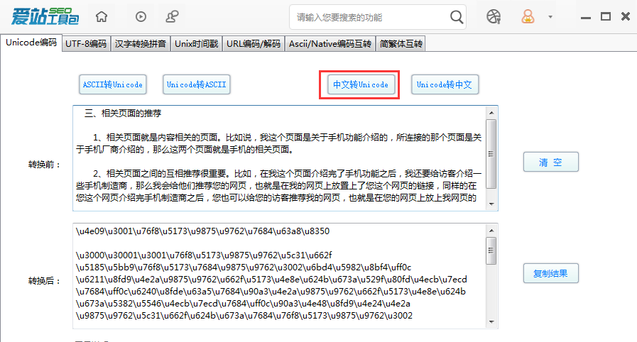 爱站seo工具包unicode编码功能的使用步骤 下载之家 