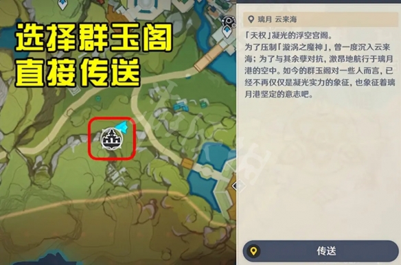 原神群玉阁引路人在哪?原神进入群玉阁方法介绍 下载之家