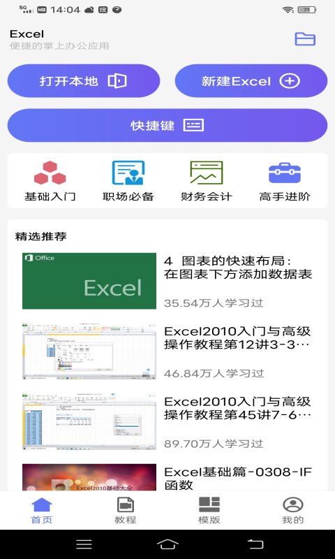Excelapp下载_Excel安卓版下载[办公商务]-下载之家