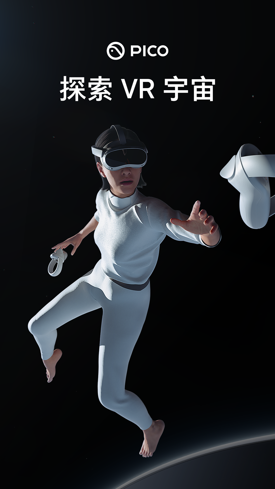 Pico VR助手下载_Pico VR助手电脑版下载[官方版]-下载之家