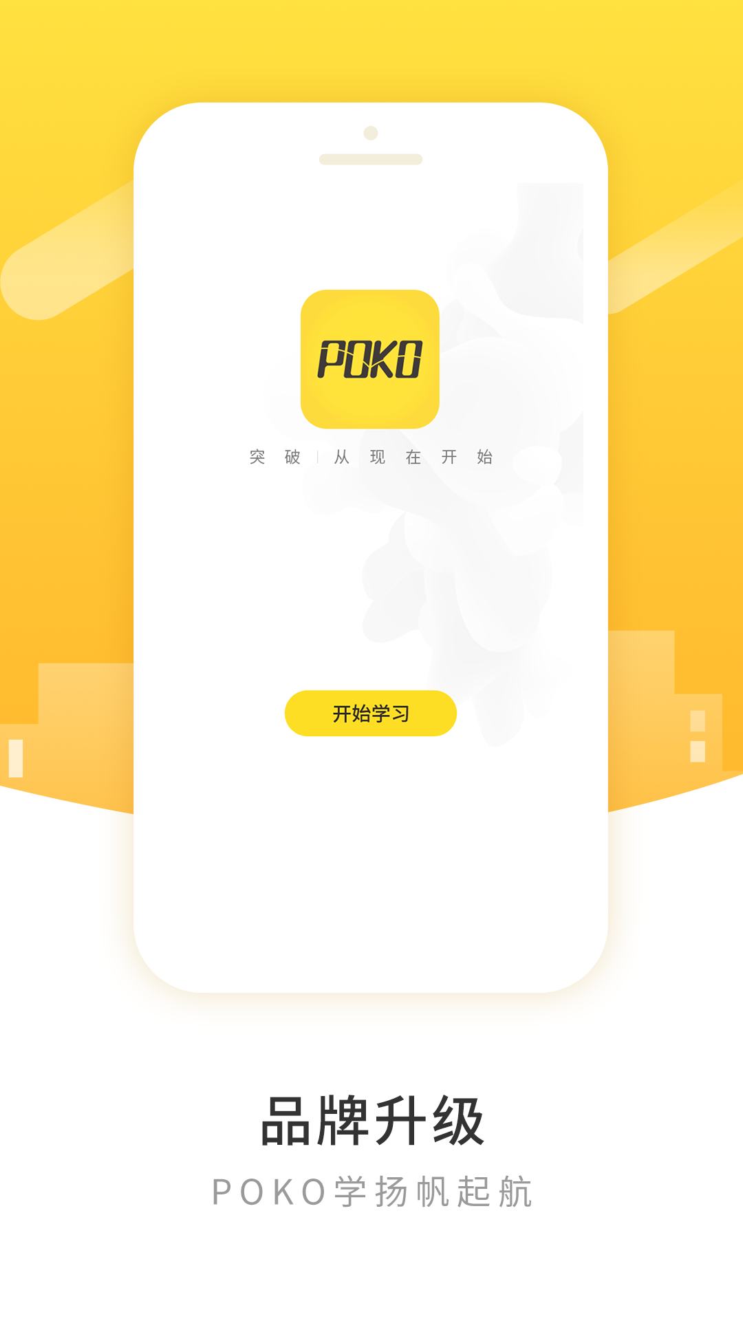 POKO学院app下载_POKO学院安卓版下载[最新官方版]-下载之家