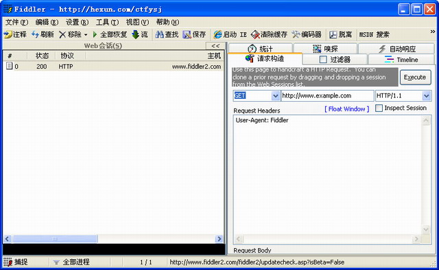 fiddler中文版_官方免费下载【中文版】-下载之家
