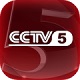 CCTV5电脑版下载_CCTV5电脑版官方下载[体育直播]-下载之家