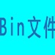 bin文件合并工具下载_bin文件合并工具官方版下载[文件合并]-下载之家