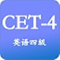 cet4大学英语四级考试学习下载_cet4大学英语四级考试学习官方版下载[四六级英语学习软件]-下载之家