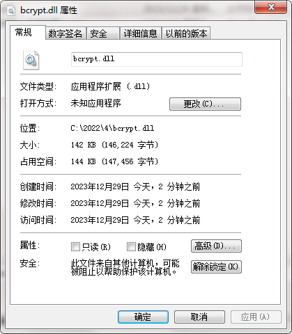 bcrypt.dll官方下载-修复bcrypt.dll文件缺失-下载之家