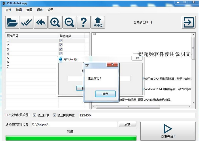 pdf anti copy下载-pdf anti copy官方版下载[文件管理]-下载之家