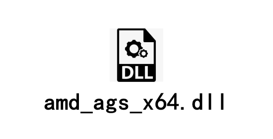 amd_ags_x64.dll文件官方下载-修复amd_ags_x64.dll文件缺失-下载之家