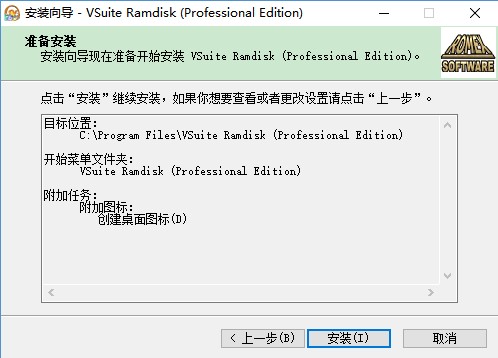 VSuite Ramdisk下载-VSuite Ramdisk官方版下载[磁盘工具]-下载之家