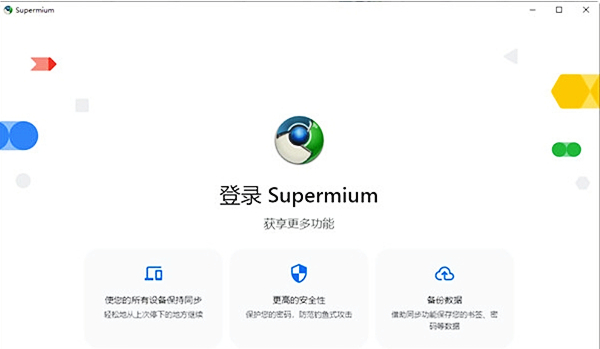 Supermium浏览器下载-Supermium浏览器电脑版下载[主页浏览]-下载之家