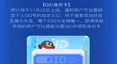 QQID好听名字有哪些？QQID名字大全-下载之家