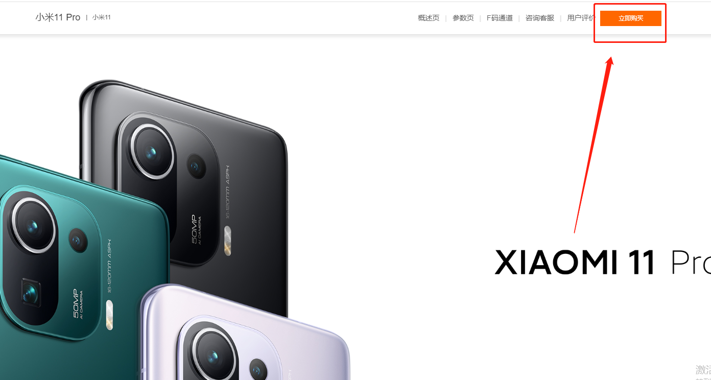 小米11pro怎样预约抢购 小米11pro预约抢购地址介绍-米云下载