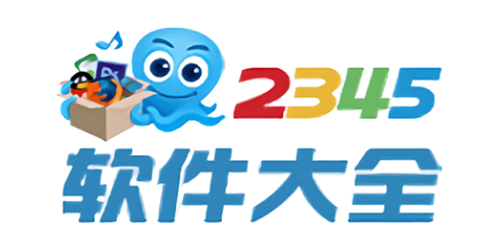 2345软件,2345软件下载,2345软件免费下载-下载之家